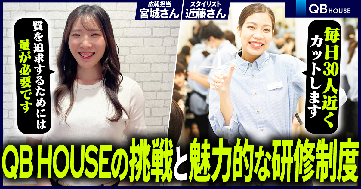 QB HOUSEの人材育成の裏側には海外展開が...!? | Boot20